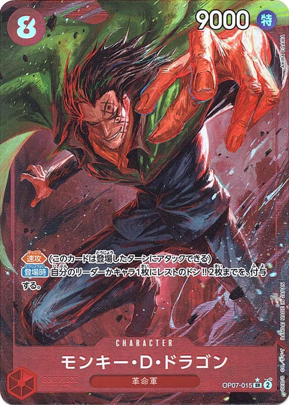 Amazon.co.jp: ワンピースカードゲーム【パラレル】 OP07-015 モンキー・D・ドラゴン (SR スーパーレア) ブースターパック 500年後の未来【OP-07】 : おもちゃ