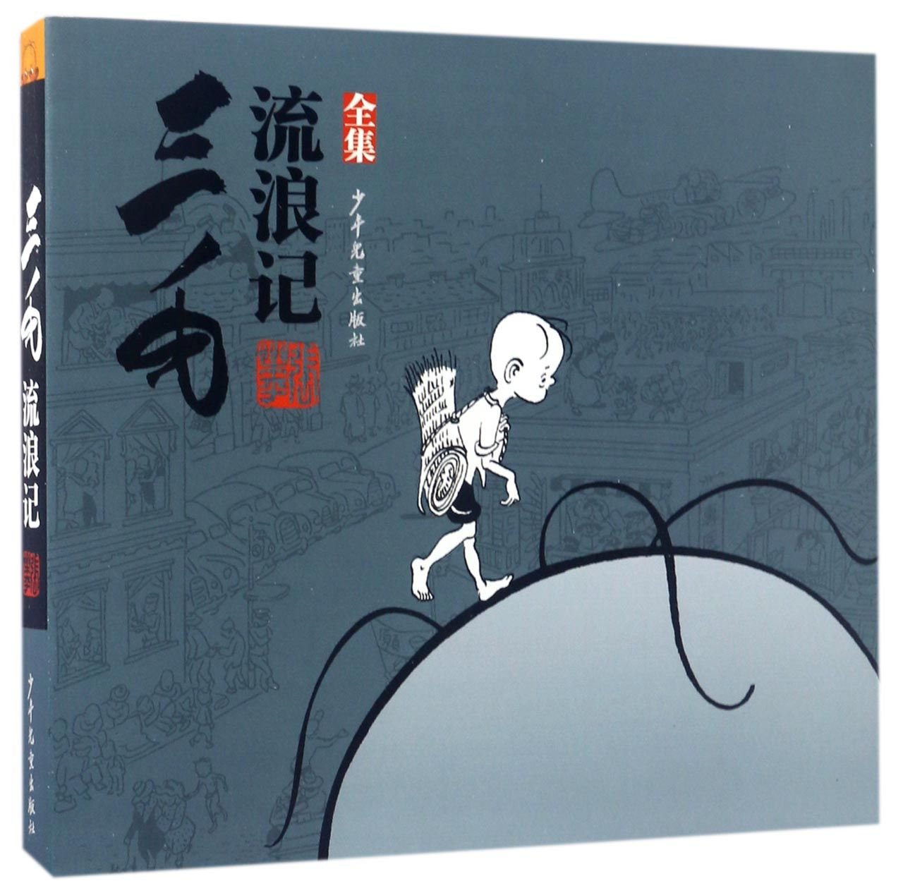Amazon.com: Wanderings of Sanmao (Chinese Edition): 9787532490325 ...