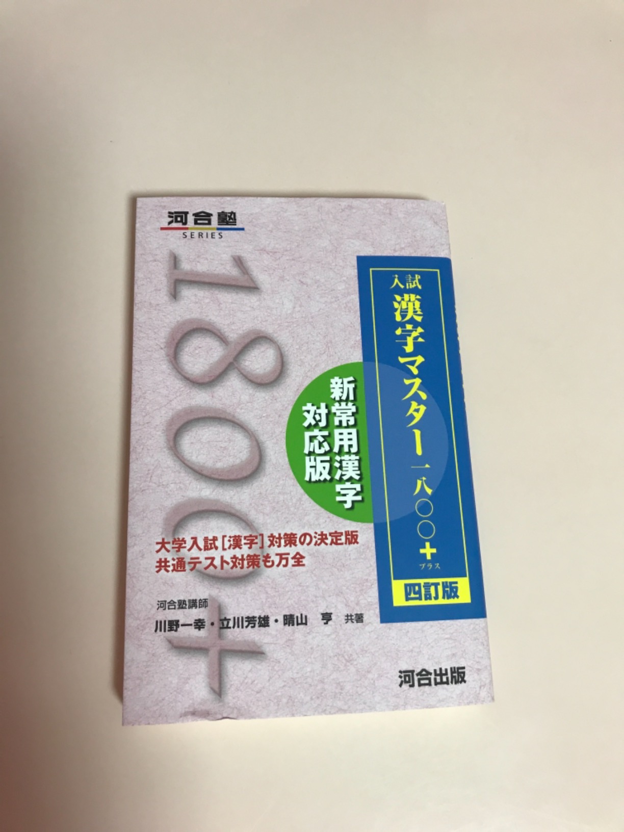 河合塾漢字マスター1800 漢字マスター1800 中身 Rjwvkq 0269
