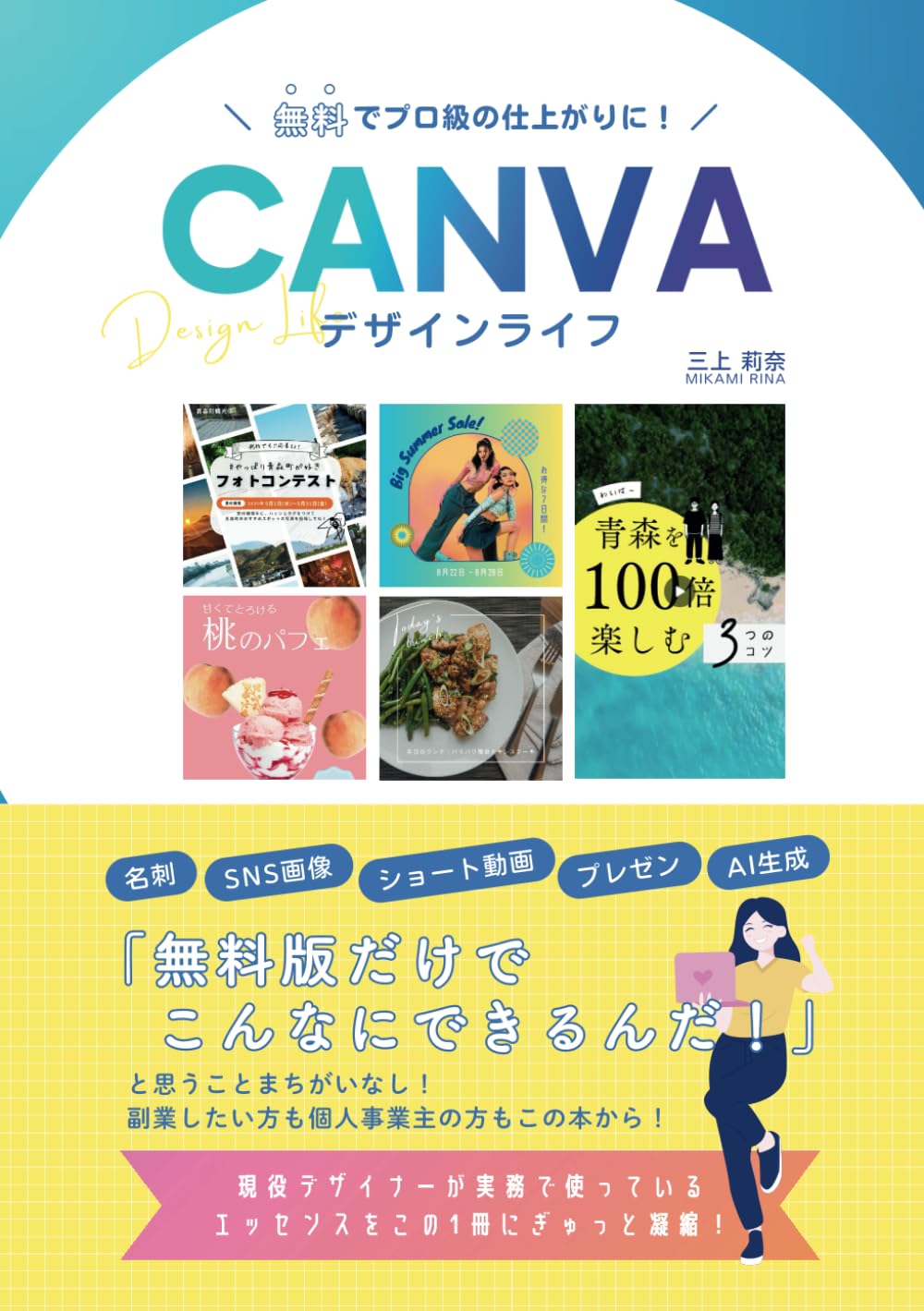 Amazon.com: Canvaデザインライフ: 無料でプロ級の仕上がりに！ (Japanese Edition ...