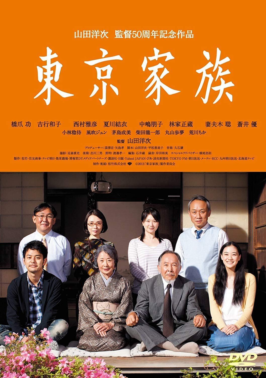 Amazon.com: Movie Shochiku DVD Collection Tokyo Family JAPANESE EDITION ...