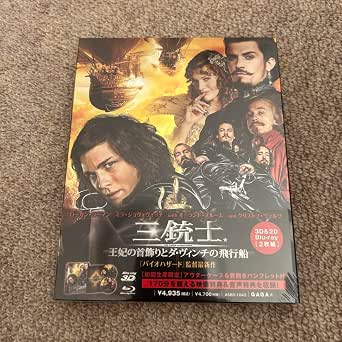 Amazon.co.jp: Three Musketeers Queen Necklace and Da Vinci Airship 3D ...
