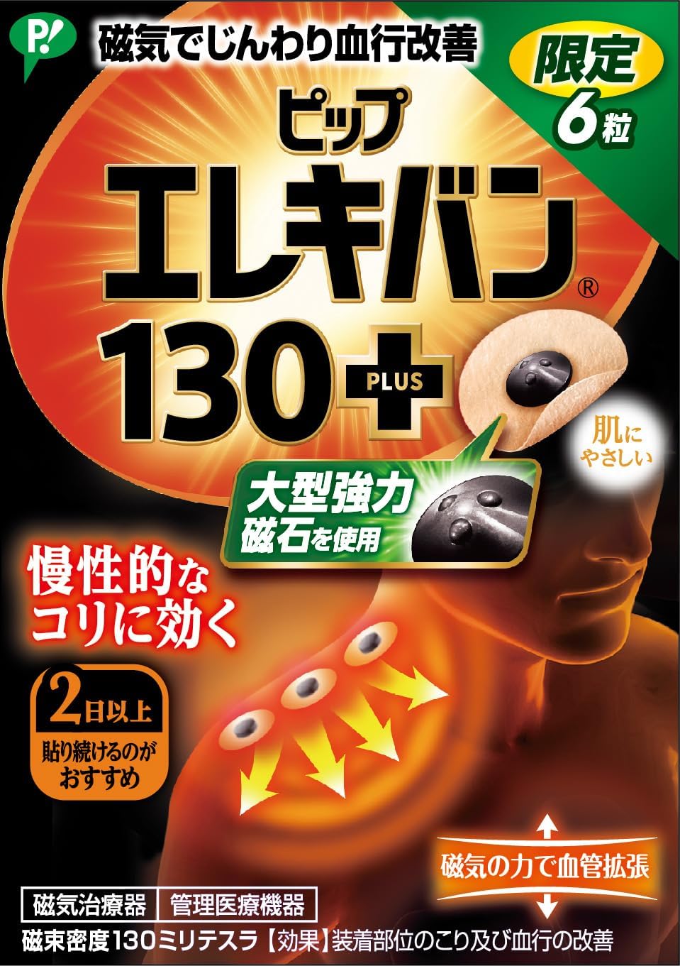 Amazon.co.jp: ピップエレキバン 130＋（プラス） 磁気治療器 肩コリ 首 腰 肩甲骨 ベージュ 単品 6粒入 : ドラッグストア