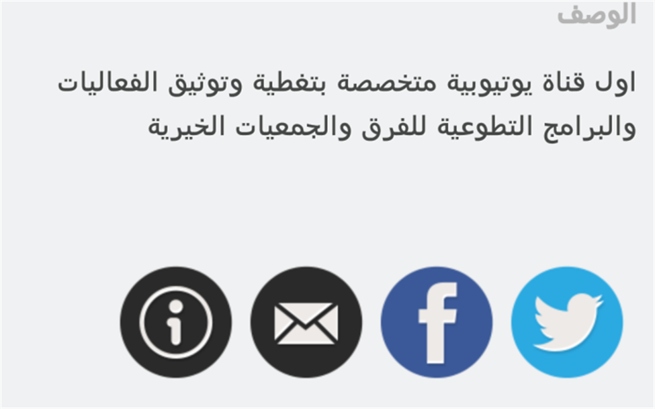 Channel Volentiob volunteer - App on Amazon Appstore