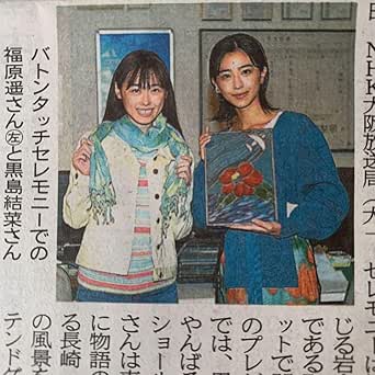 Amazon.co.jp: Higashioku Nippo Yuina Kuroshima Ai Fukuhara NHK Morning ...