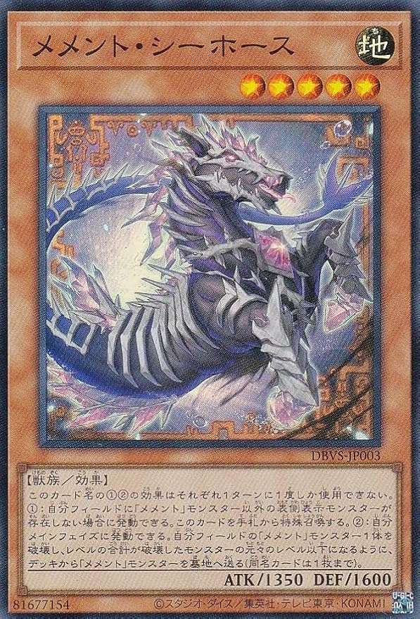 Amazon.co.jp | 遊戯王 DBVS-JP003 メメント・シーホース (日本語版 スーパーレア) ヴァリアント・スマッシャーズ | ホビー 通販