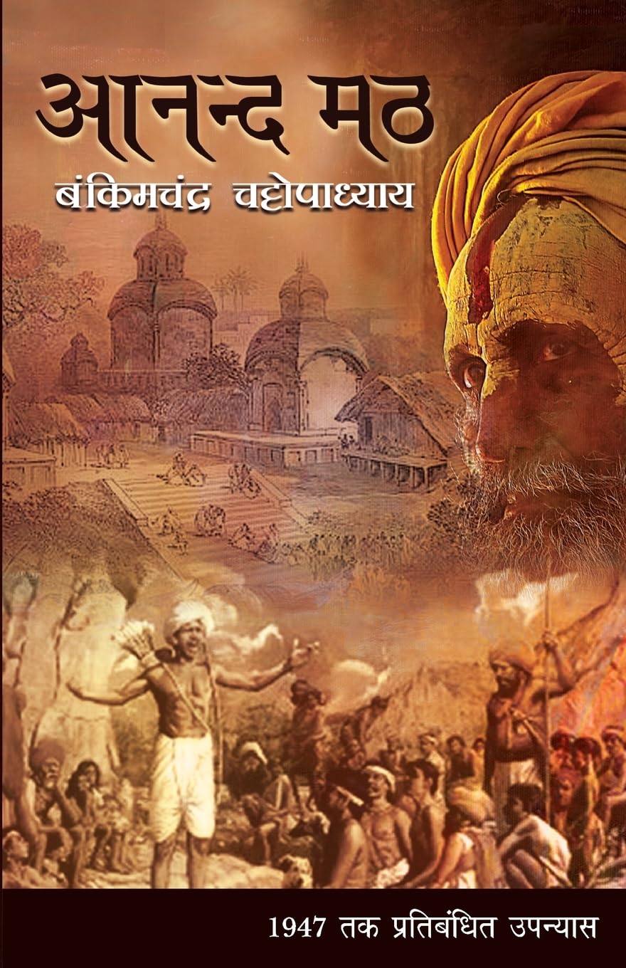 Buy Anand Math Book Online at Low Prices in India | Anand Math Reviews ...