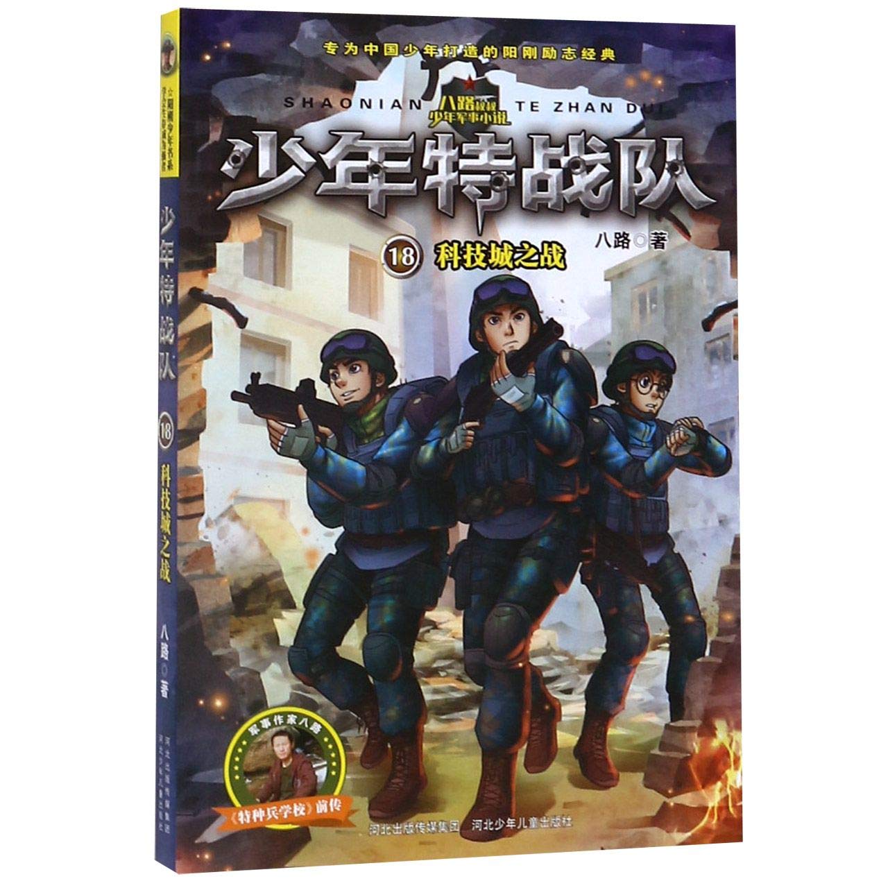 The Teenager Task Force 18: The War in the Technology Town : Ba Lu ...