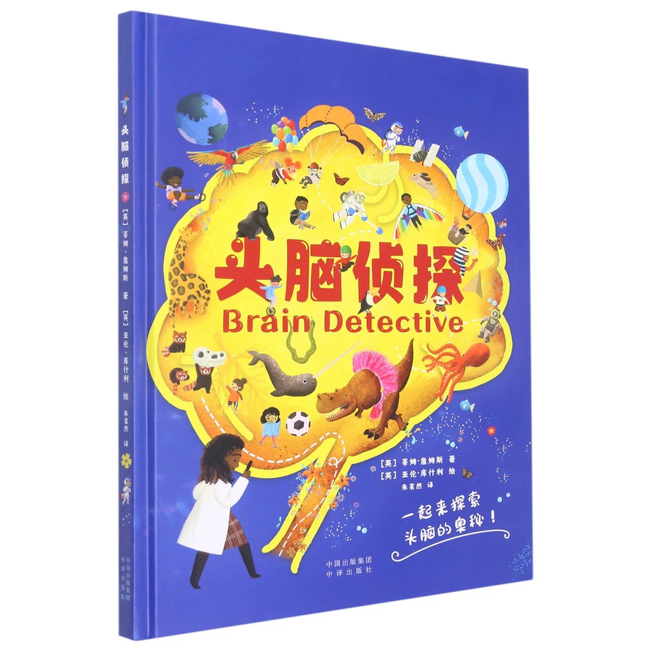 Amazon.com: Brain Detective (Hardcover) (Chinese Edition ...
