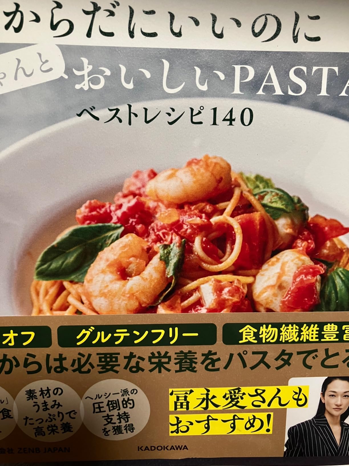 Amazon.co.jp: ZENB広報チームが知っている からだにいいのにちゃんとおいしいPASTAベストレシピ140 : 株式会社 ZENB JAPAN: 本