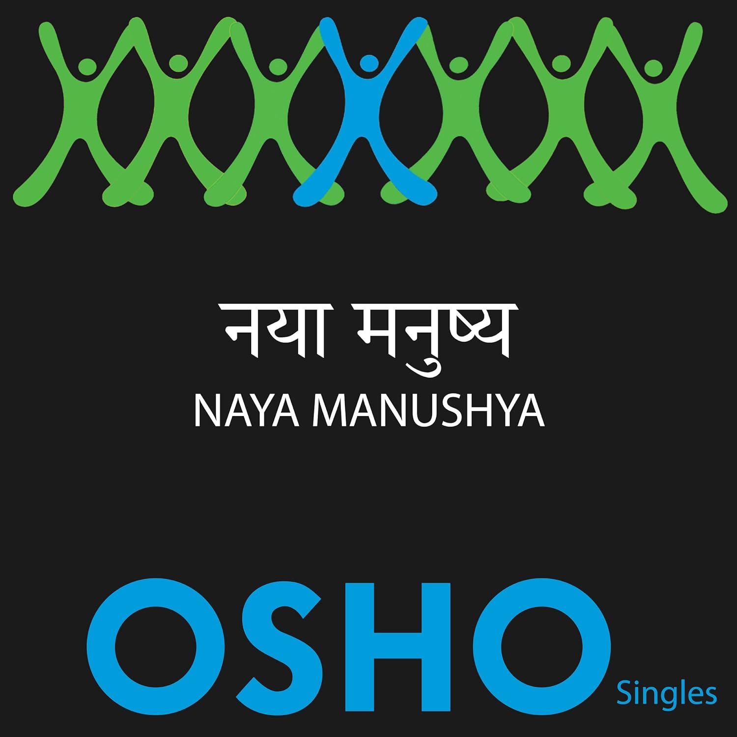 Amazon.com: Naya Manushya (Hindi) (Audible Audio Edition): OSHO, OSHO ...
