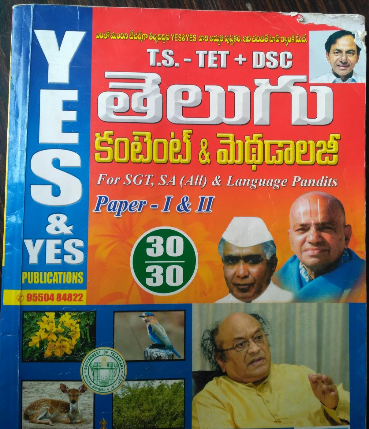 TS-TRT (DSC)-2018 TELUGU CONTENT & METHODOLOGY ( TELUGU) : R VENKATA ...