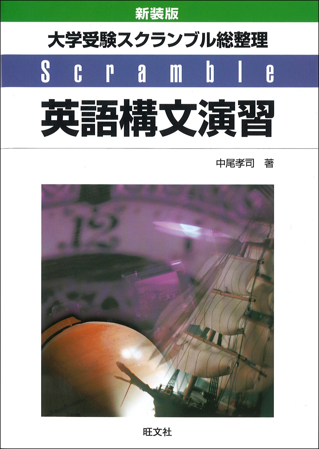 Amazon.com: English syntax exercises (college entrance examination ...