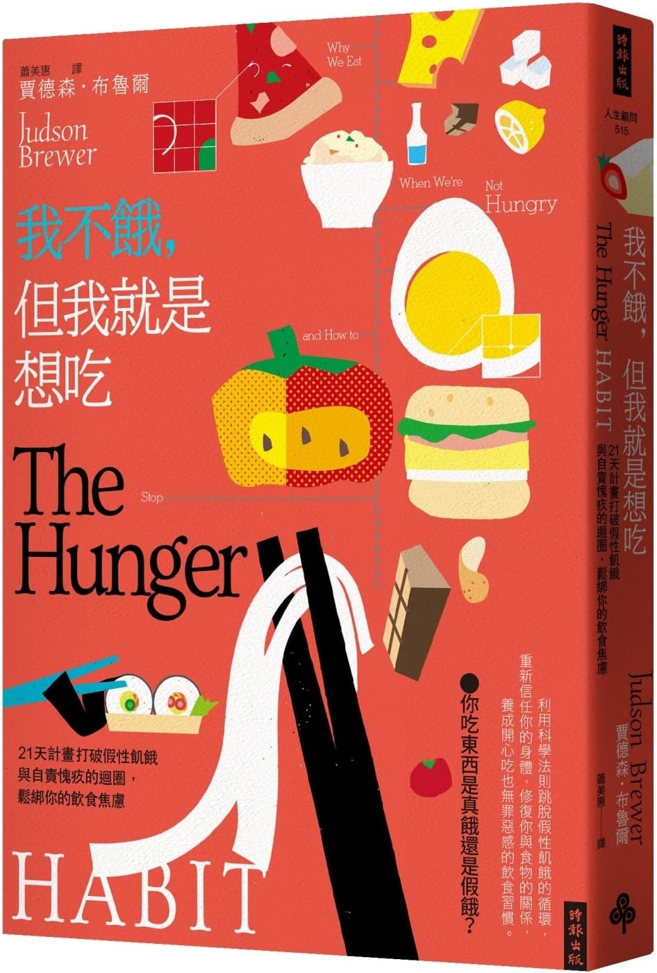 The Hunger Habit: Why We Eat When We're Not Hungry and How to Stop ...