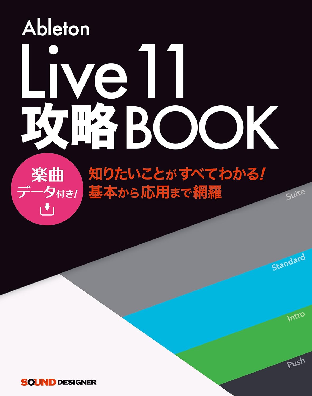Amazon.co.jp: Ableton Live11攻略BOOK eBook : 竹内一弘: Kindleストア