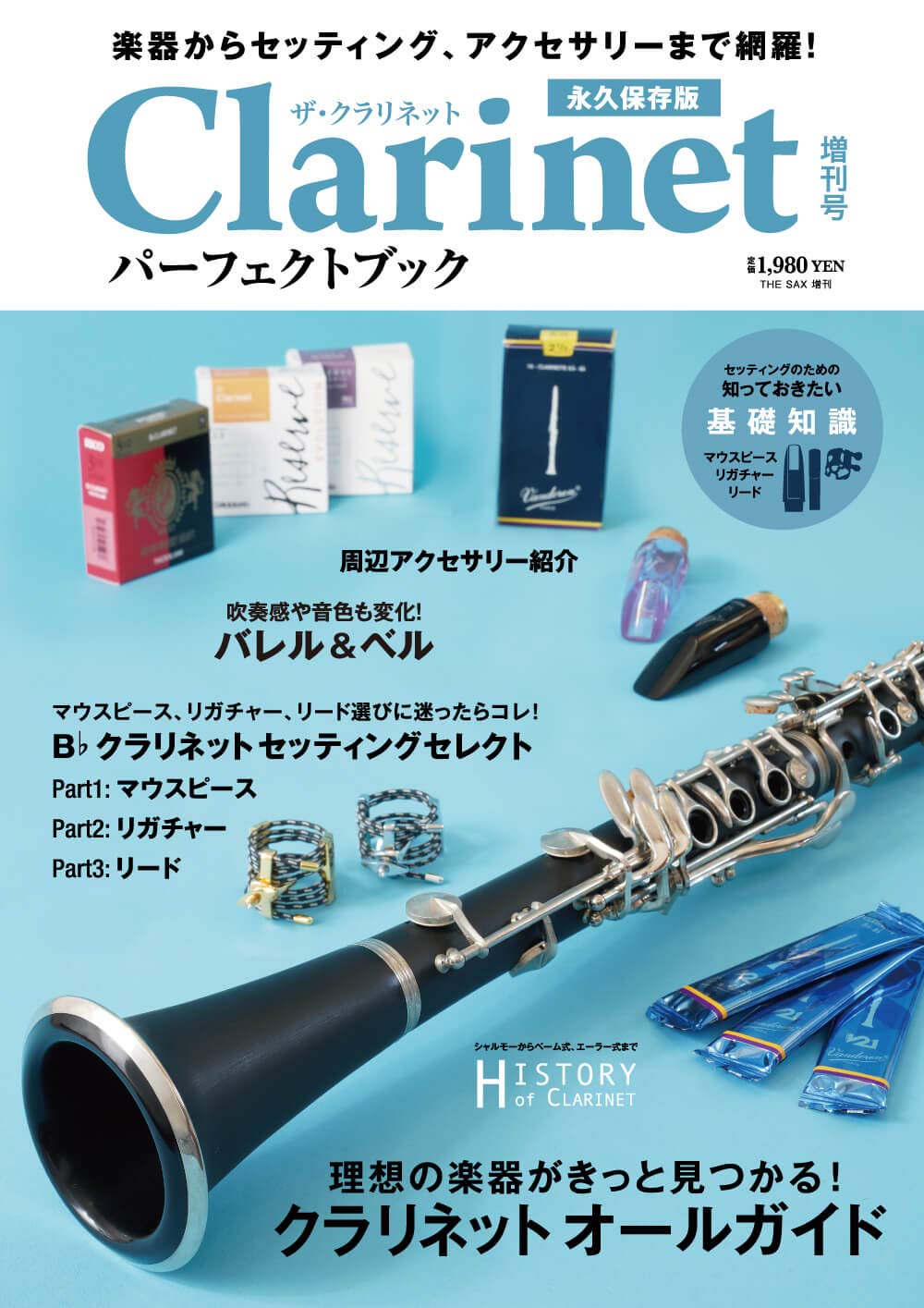 The Clarinet パーフェクトブック[ザ・クラリネット増刊号] | ザ・クラリネット編集部 |本 | 通販 | Amazon