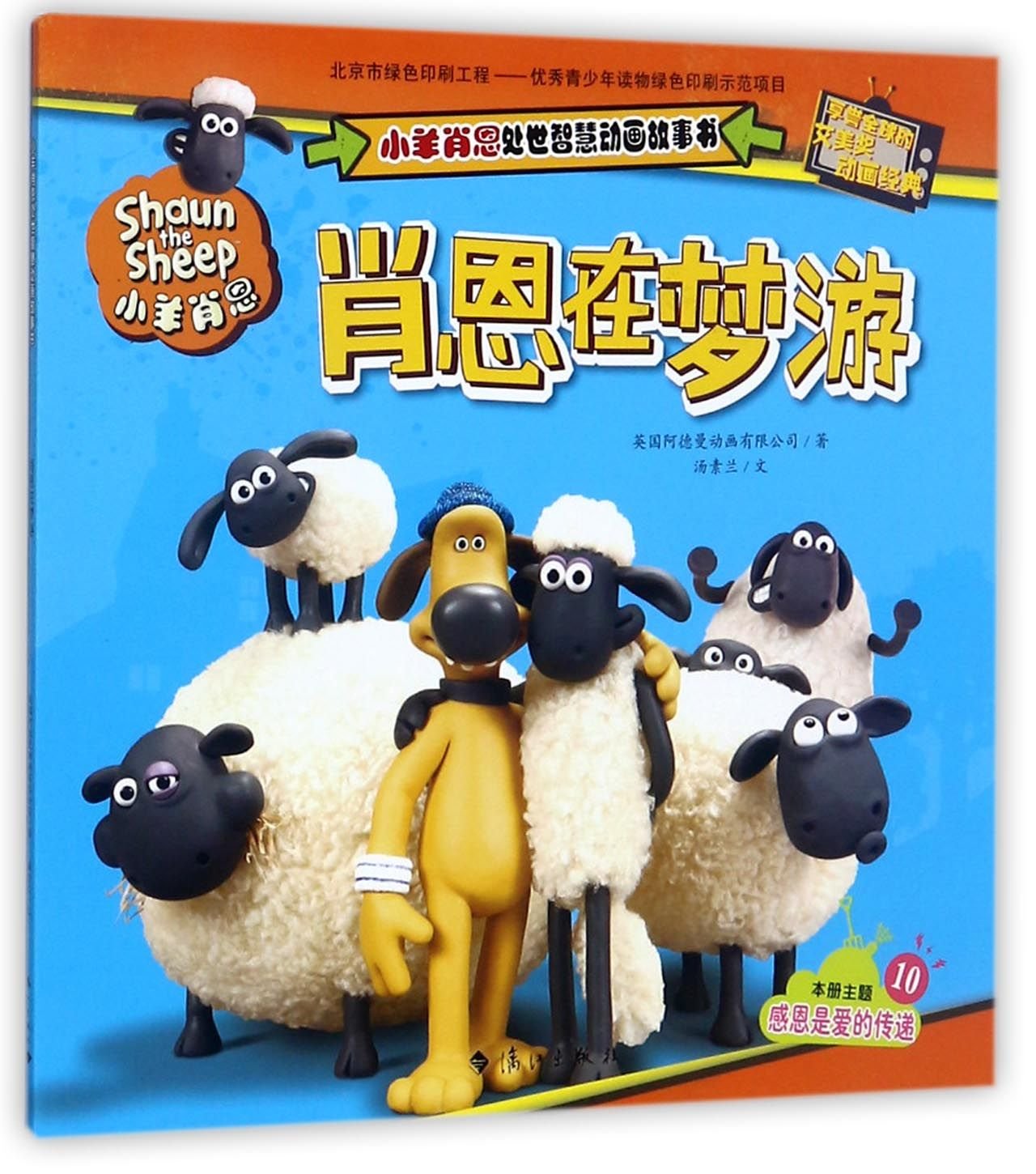 Amazon.com: Shaun Is Sleepwalking (Chinese Edition): 9787540781590: Ltd ...