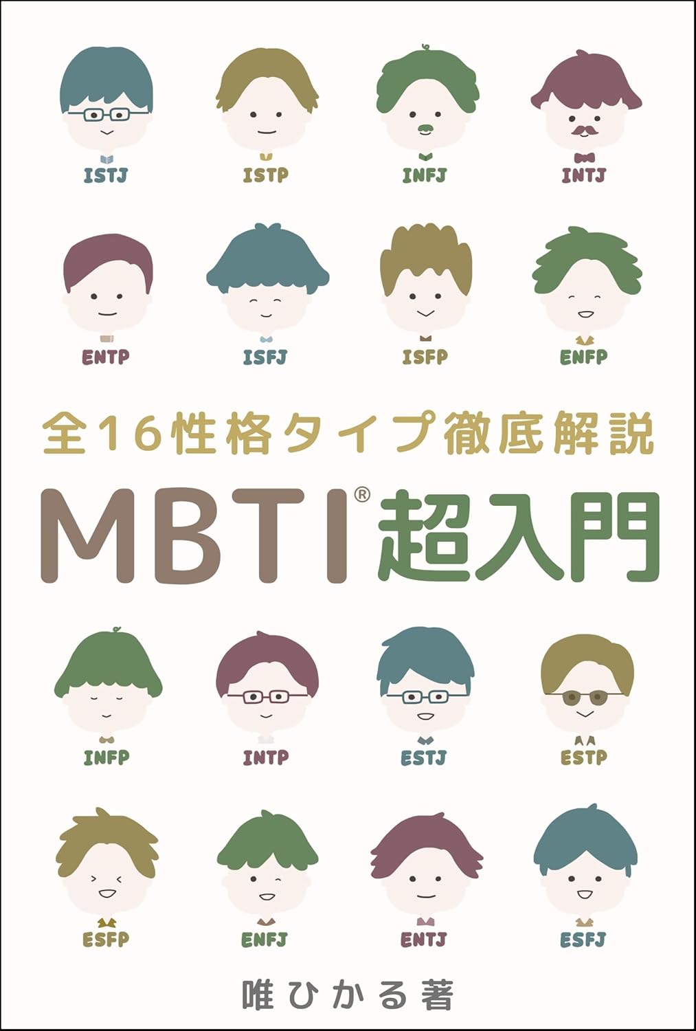 MBTI Superintroduction to the MBTI An In-Depth Explanation of All 16 ... MBTI Superintroduction to the MBTI An In-Depth Explanation of All 16 ...