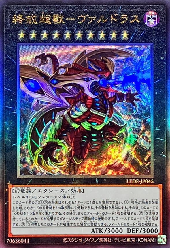 Amazon.co.jp: 遊戯王カード LEDE-JP045 終戒超獸－ヴァルドラス(アルティメットレア) LEGACY OF DESTRUCTION UL レリーフ アルティメットレア : ホビー