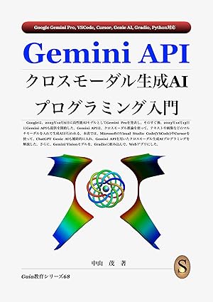 Amazon.co.jp: Gemini APIクロスモーダル生成AIプログラミング入門 eBook : 中山 茂: Kindleストア