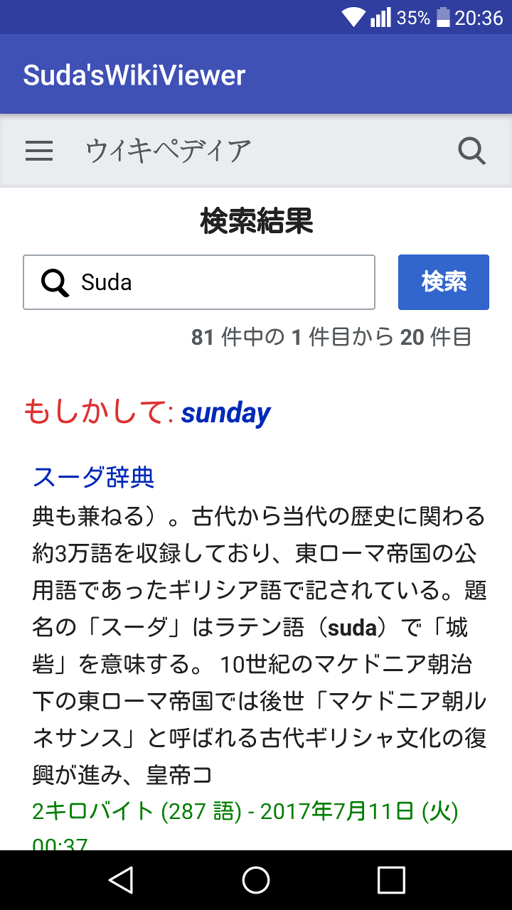 Suda's Wiki Viewer - App on Amazon Appstore