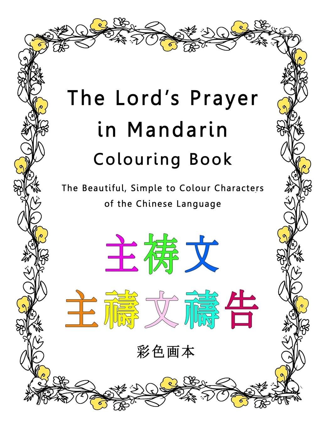 Amazon.com: The Lord's Prayer in Mandarin Colouring Book: The Beautiful ...