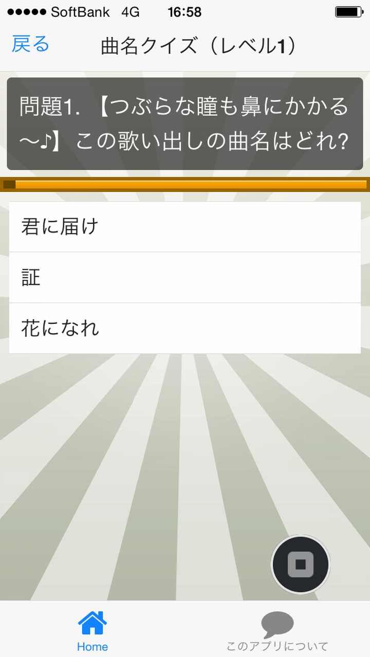 曲名クイズ・flumpool（フランプール）編:Amazon.de:Appstore for Android