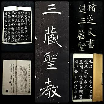 Amazon.co.jp: @ Song Taku Goose Pagoda Holy Order, Suya, Arisho Bureau ...