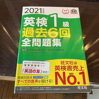 Amazon.co.jp: 2021 Edition Eiken Class 1 Complete Collection of 6 Past ...