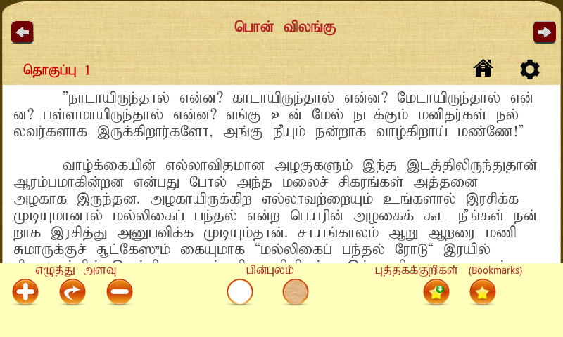 Ponvilangu:Amazon.com:Appstore for Android