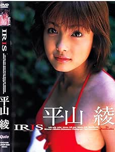 平山綾 : IRIS [DVD] : Amazon.com.mx: Películas y Series de TV