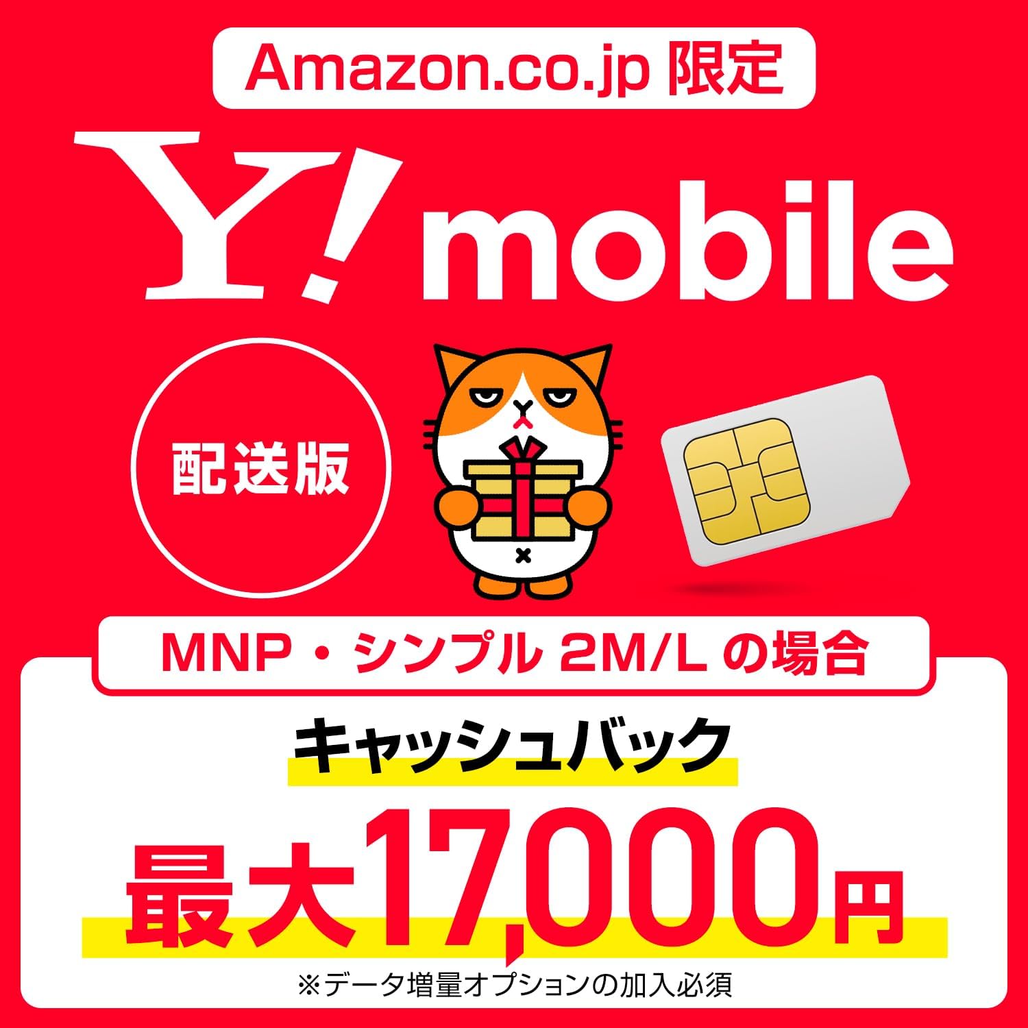 Amazon.co.jp: ソフトバンク(SoftBank) Y!mobile(ワイモバイル) 事務手数料3,850円が無料になるSIM ...