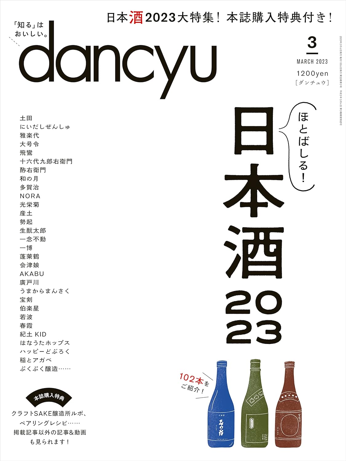Amazon.co.jp: dancyu (ダンチュウ) 2023年 3月号 [雑誌] eBook : dancyu編集部: Kindleストア