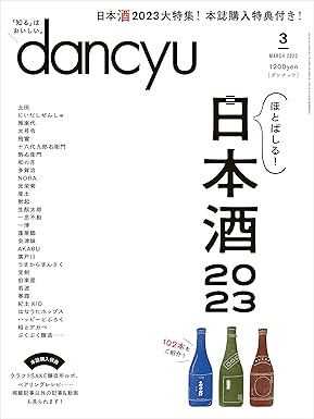 Amazon.co.jp: dancyu (ダンチュウ) 2023年 3月号 [雑誌] eBook : dancyu編集部: Kindleストア