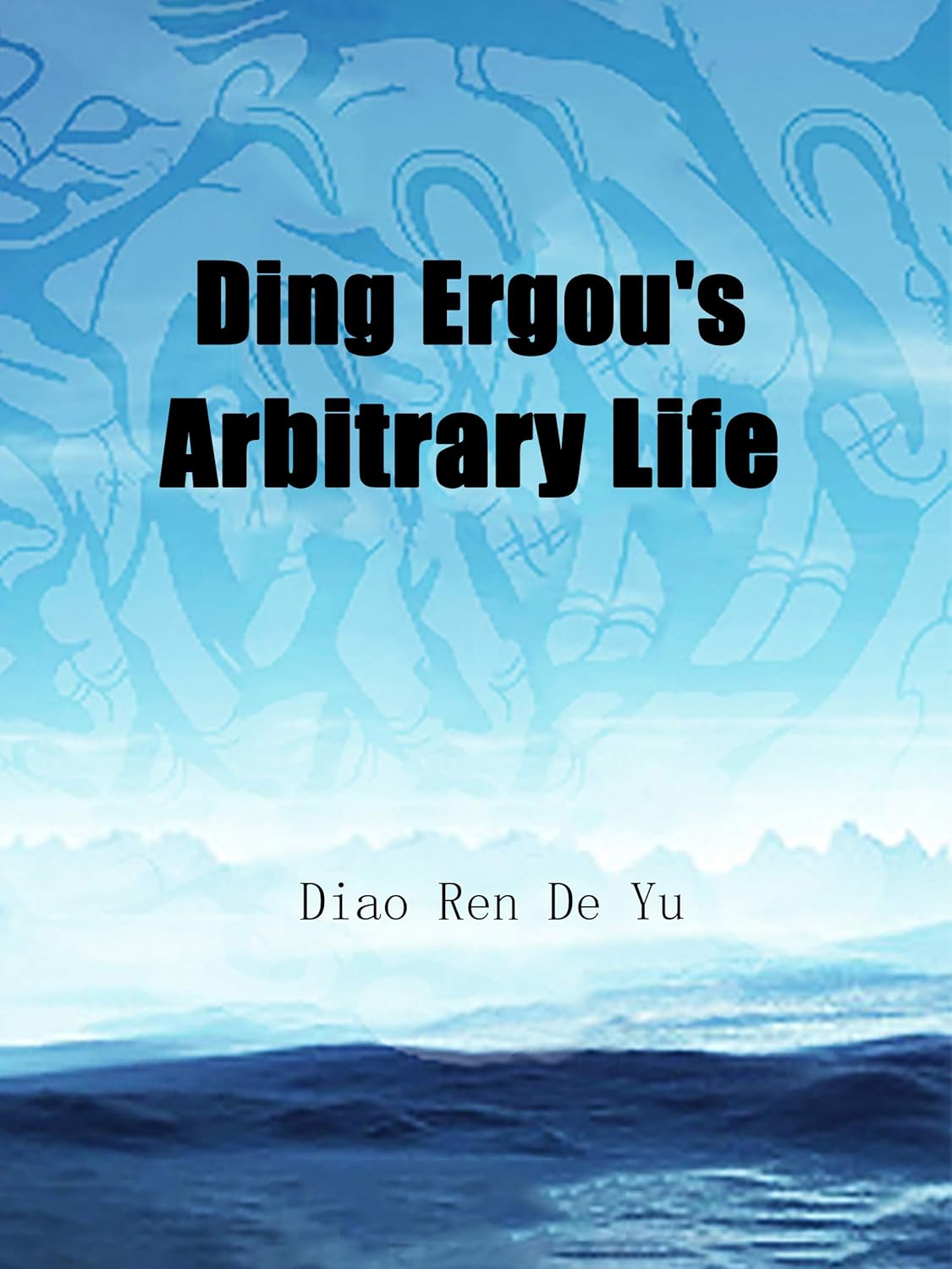 Ding Ergou's Arbitrary Life: Volume 10 - Kindle edition by RenDeYu ...