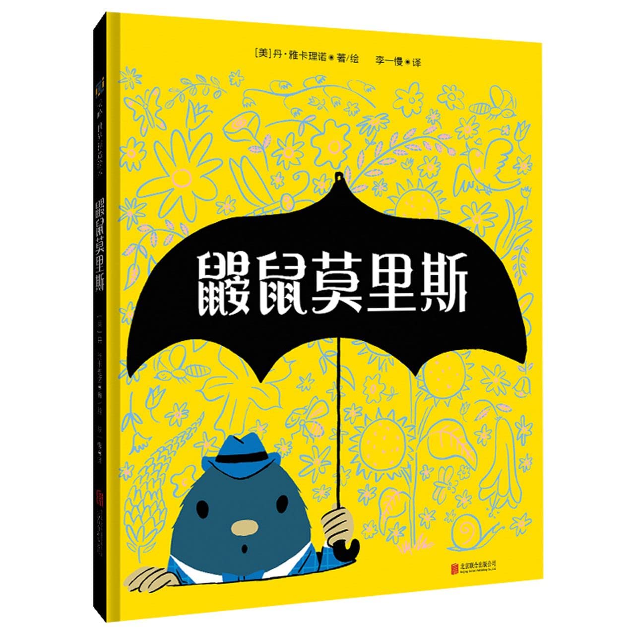 Morris Mole (Chinese Edition) : Dan Yaccarino: Amazon.co.uk: Books