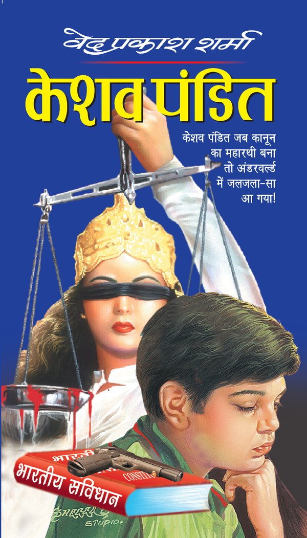 Buy Keshav Pandit Book Online at Low Prices in India | Keshav Pandit ...