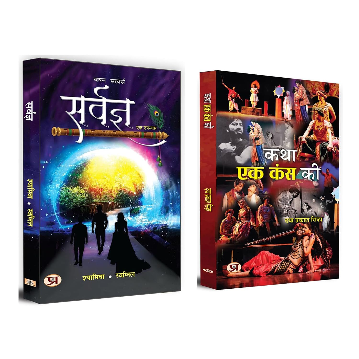 Sarvagya + Katha Ek Kans Ki | The Story Of Birth, Death, And ...