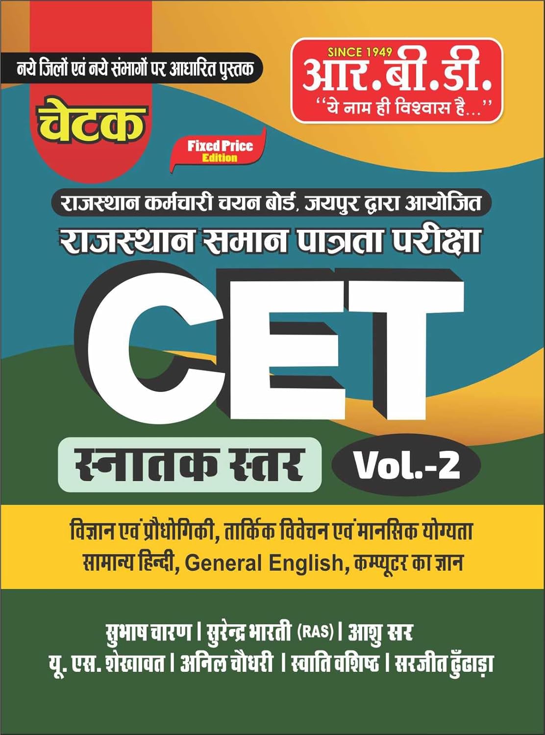 Buy Rajasthan CET Book Volume-2 Graduation Level Hindi Edition Book Practise Guide Book Online ...