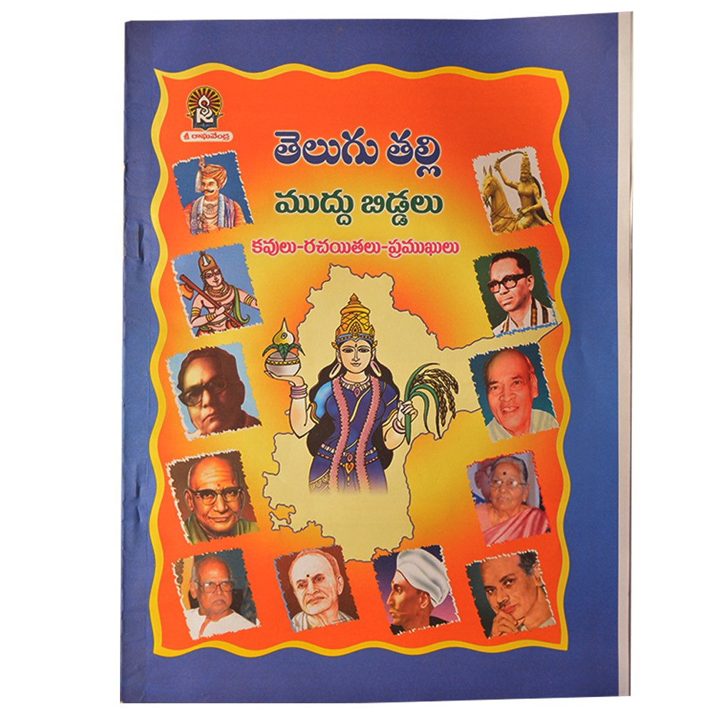 Amazon.in: Buy Telugu Talli Mudda Biddalu (Kavulu- Rachayetulu ...