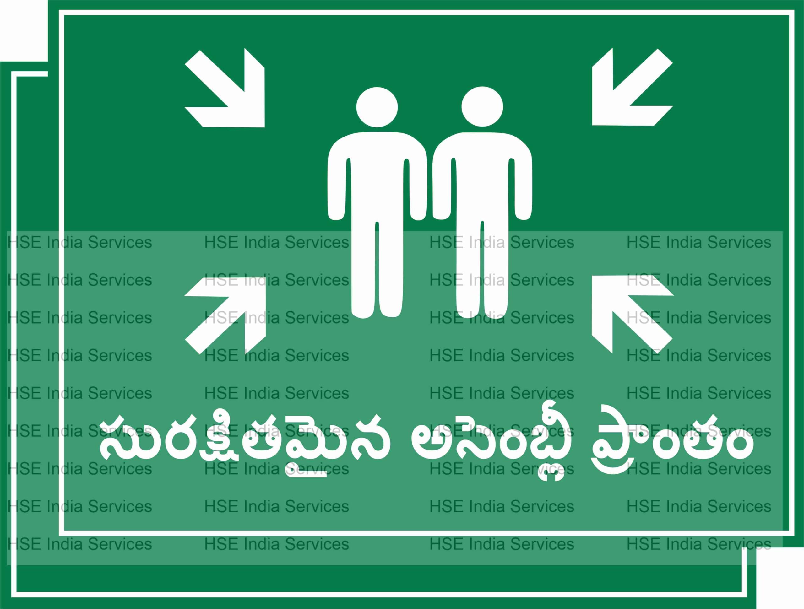 HSE India Services Safe Assembly Area Sign Board In One Language Telugu ...