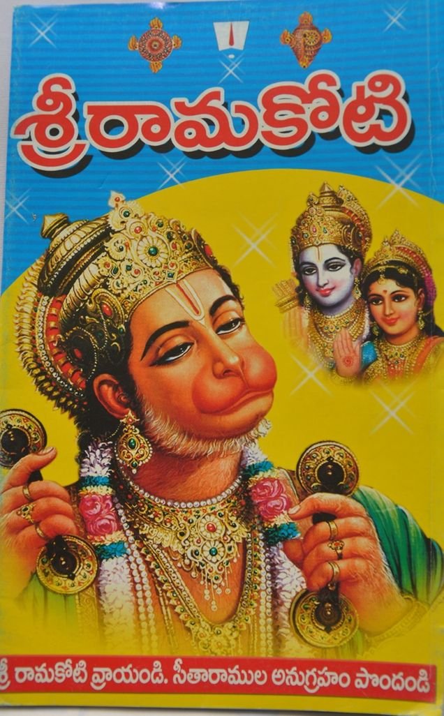 Buy Ramakoti Book Online at Low Prices in India | Ramakoti Reviews ...