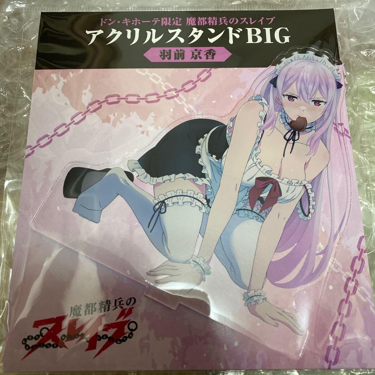 Jp 魔都精兵のスレイブ ドンキホーテ ドンキ コラボ アクリルスタンド アクスタ 羽前京香 アニメ化 おもちゃ