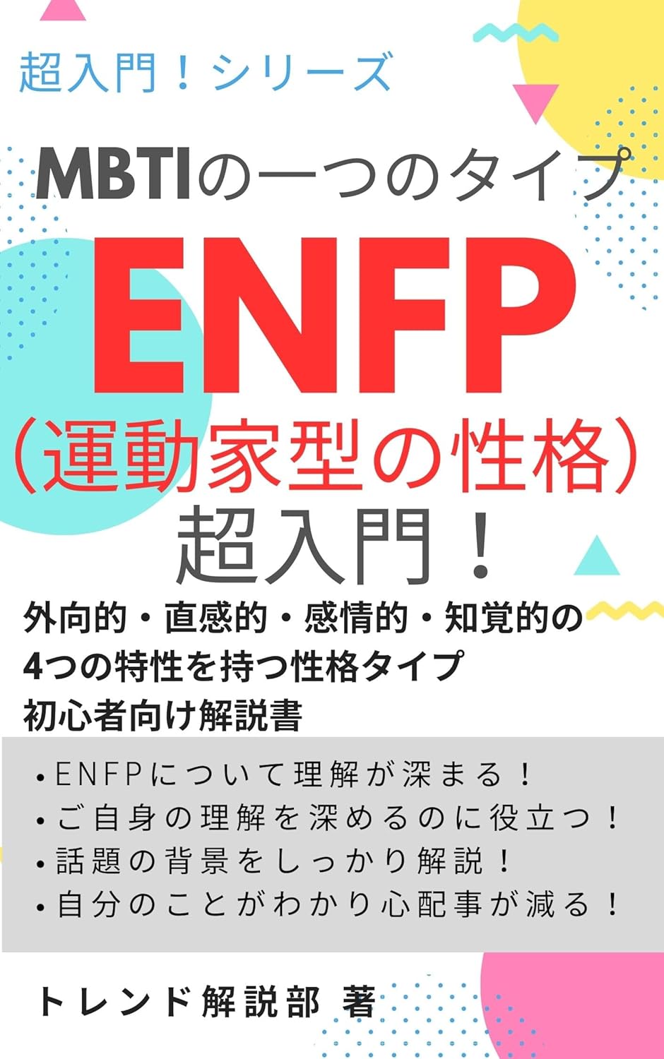 A super introduction to MBTI type ENFP : Beginners guide to personality ...