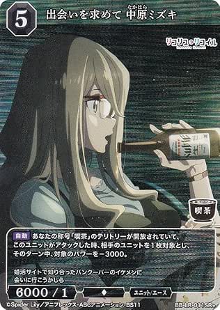 Amazon.co.jp | 【パラレル】ビルディバイドTCG ブライト BB-LR-011SR＋ 出会いを求めて 中原ミズキ (SR＋ スーパーレア＋) ブースターパック リコリス・リコイル ...