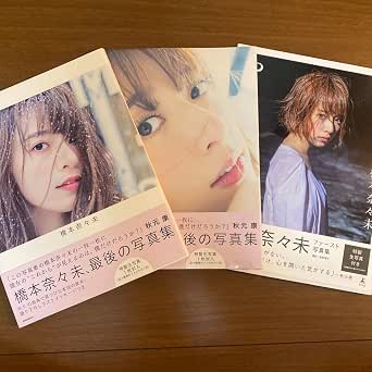 Amazon.co.jp: Nanami Hashimoto Photo Collection Set Sold : Toys & Games