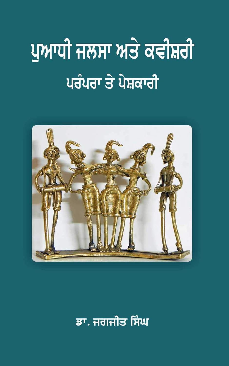 Buy Puadhi Jalsa Ate Kavishri:Parampra Te Peshkari Book Online at Low ...