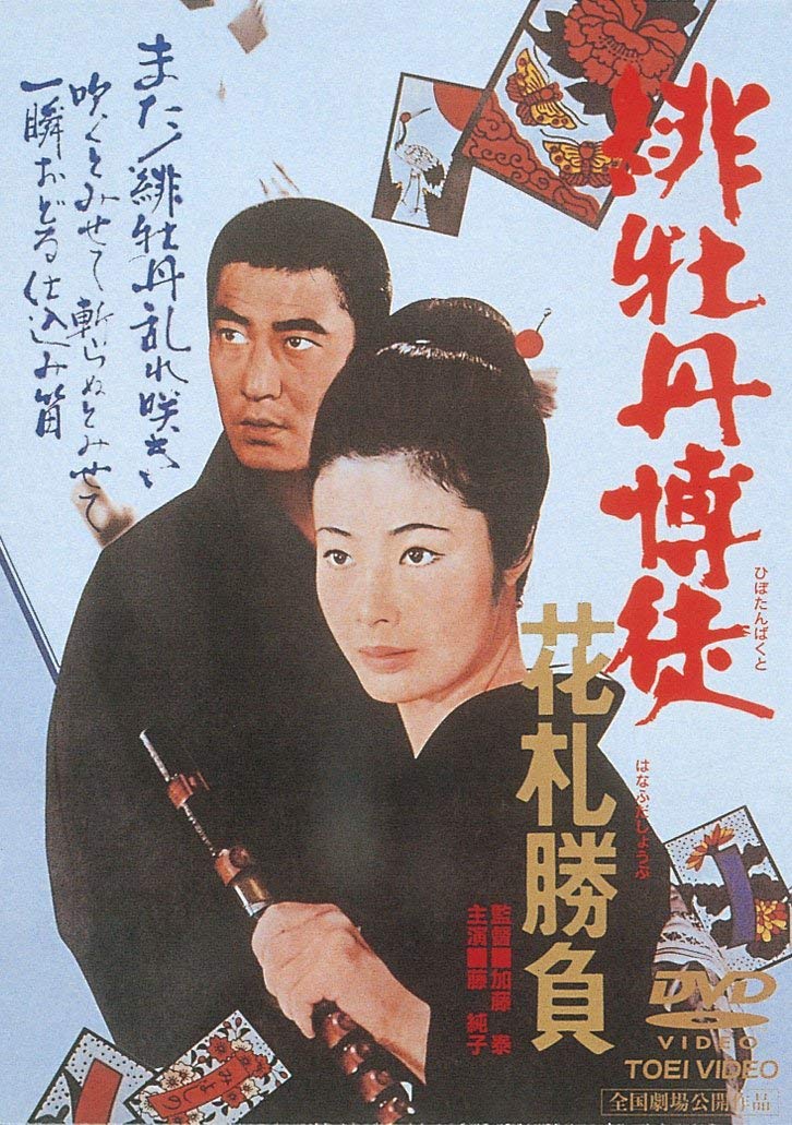 Amazon.com: Japanese Movie - Hibotan Bakuto Hanafuda Shoubu [Japan DVD ...