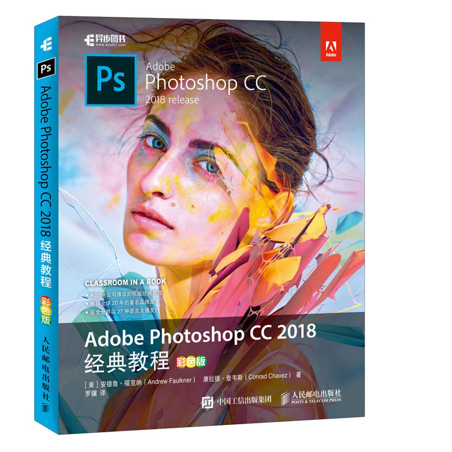 Amazon.com: ps教程书籍 Adobe Photoshop CC 2018经典教程 ps软件从入门到精通 PS书籍零基础自学平面设计书籍pscc美工修图: 9787115490421 ...
