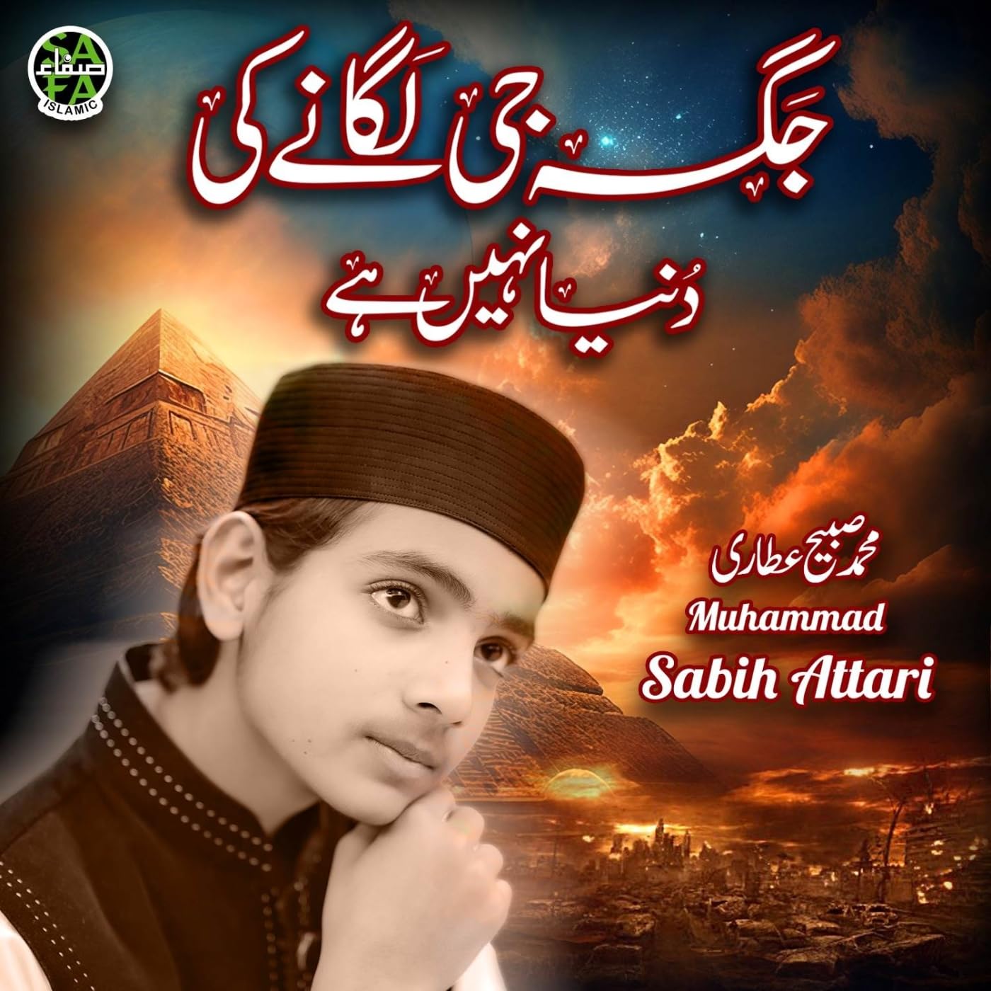 Aao Mere Nabi Ki Shan Suno song by Syed Hassan Ullah Hussani & Ghulam ...
